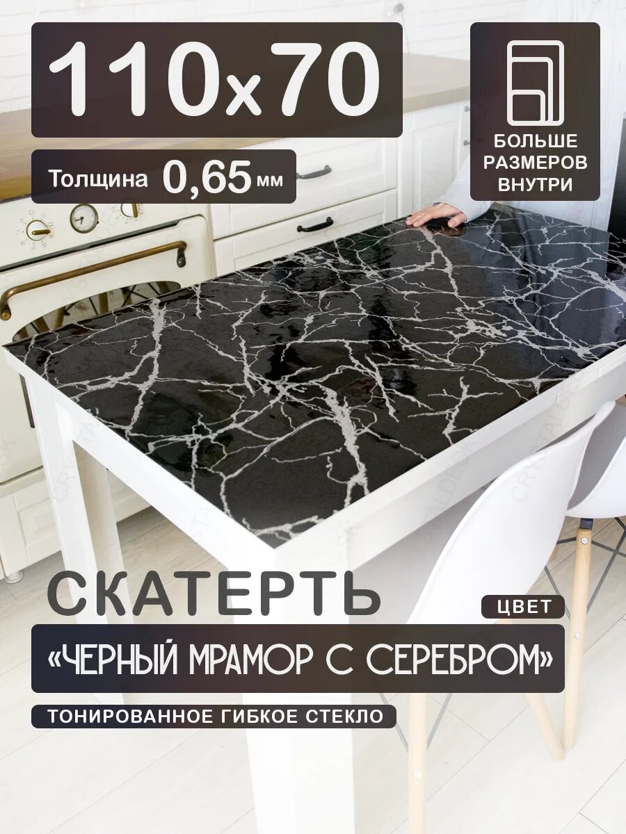 Скатерть цветная Мрамор. Гибкое стекло 110 70
