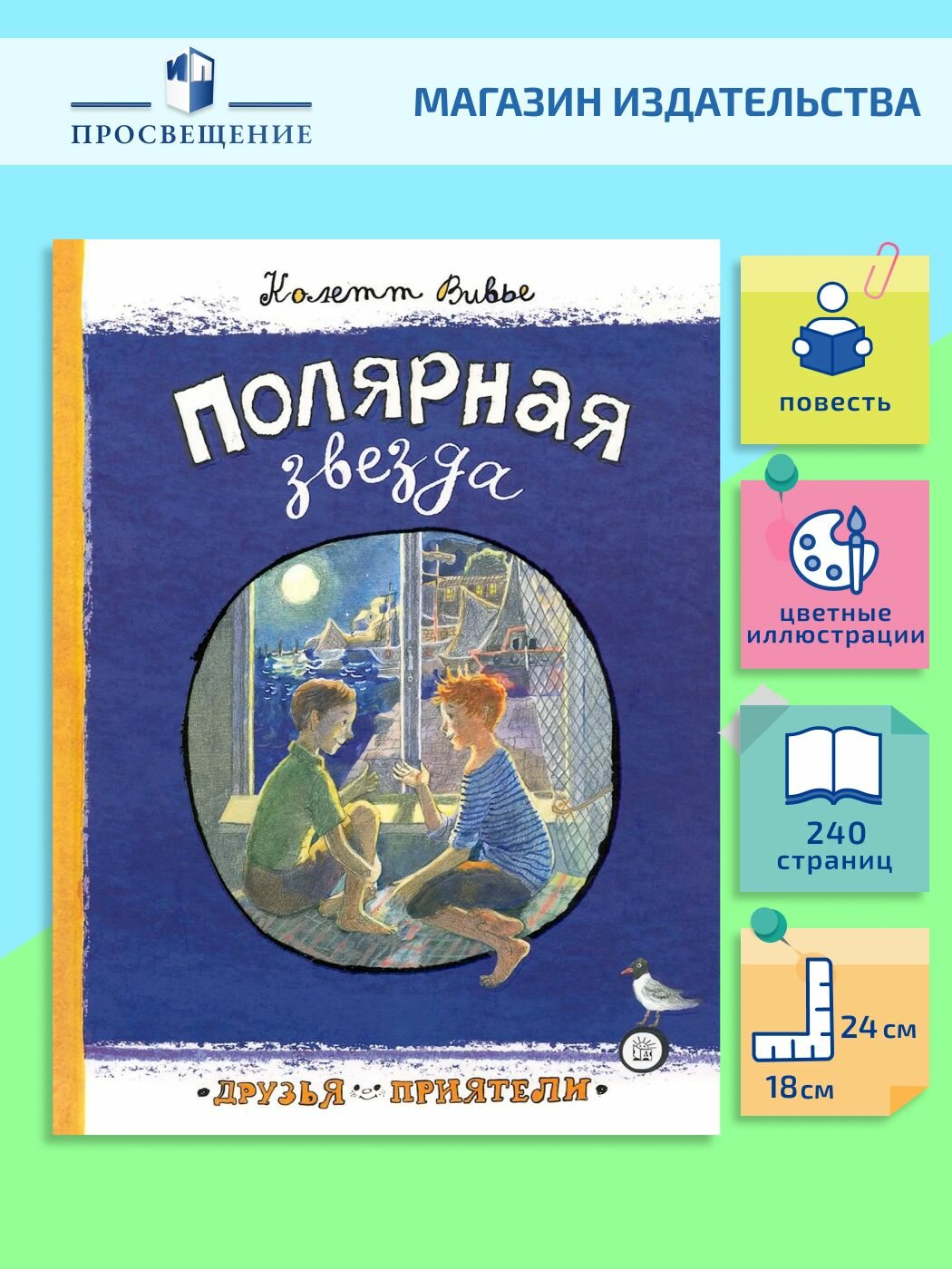 Полярная звезда