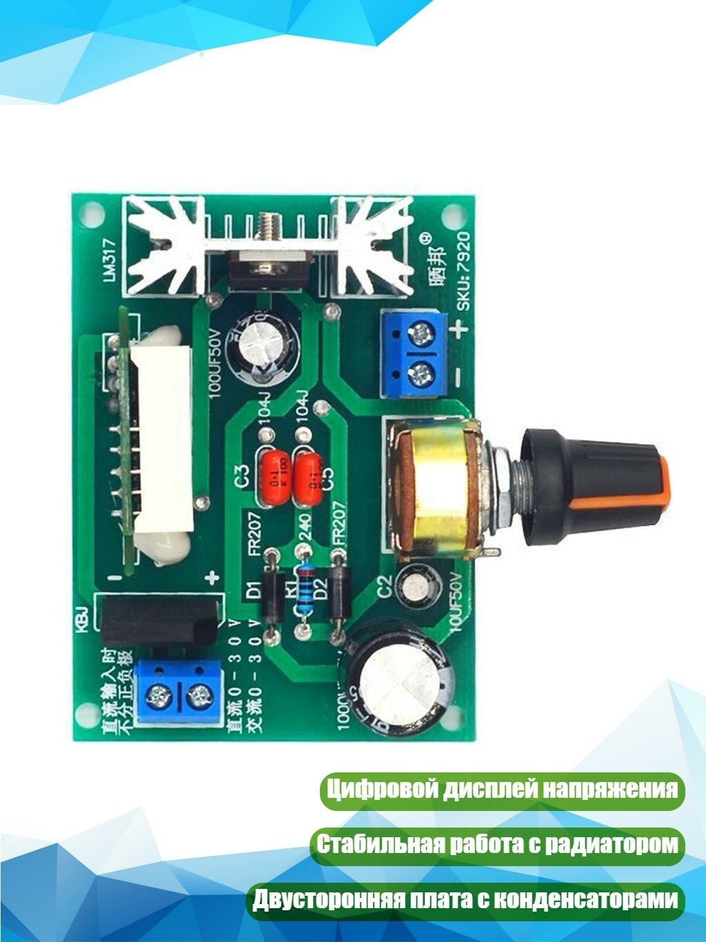 Модуль регулируемого источника питания LM317