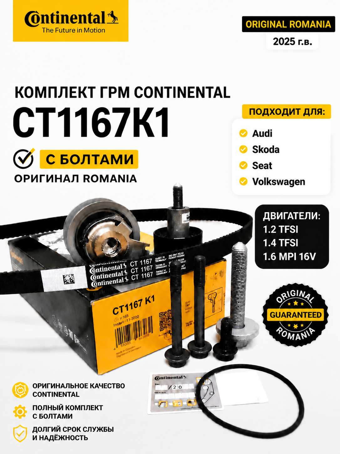 Комплект ремня ГРМ для автомобилей AUDI, VW, SKODA, SEAT Contitech CT1167K1