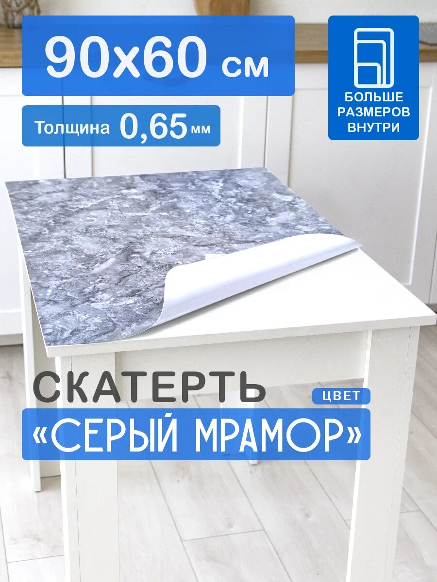 Гибкое стекло с рисунком 90 х 60 Скатерть на стол цветная ПВХ 0,65 мм