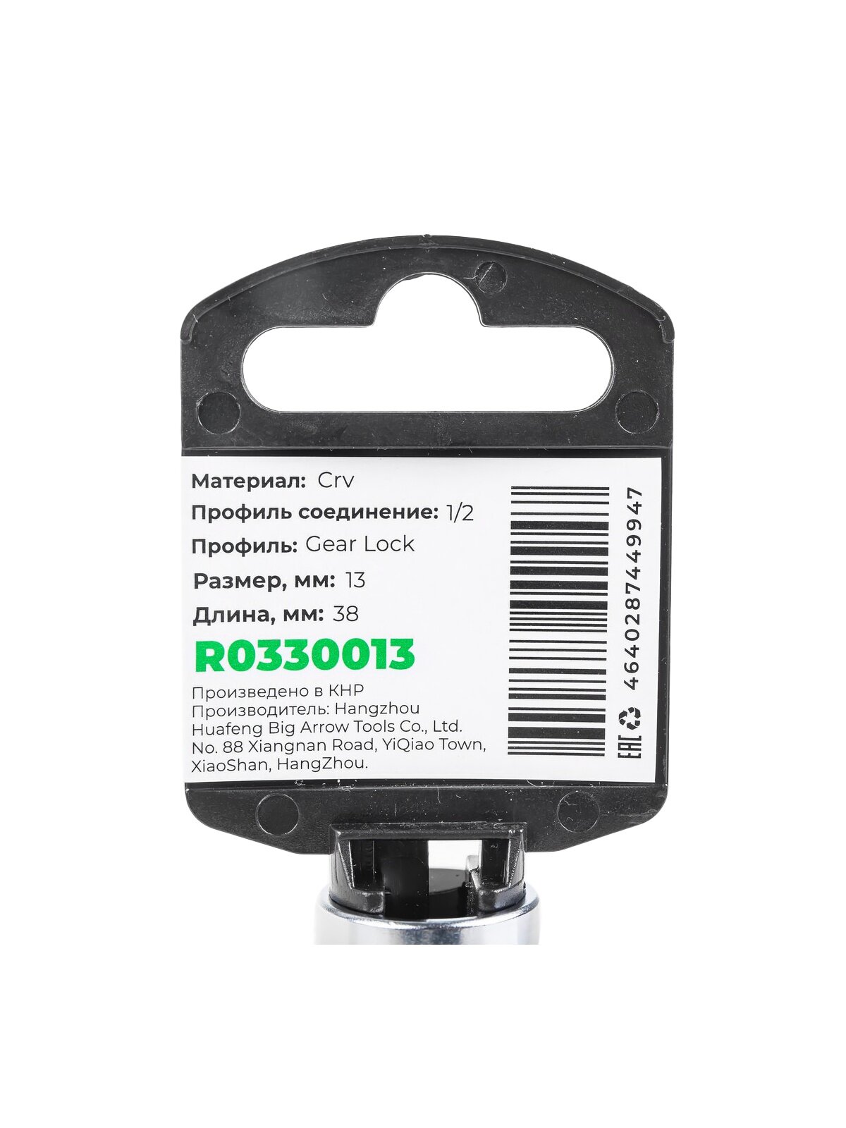 Головка 1/2" Gear Lock 13 мм L=38 мм, на холдере Arnezi R0330013