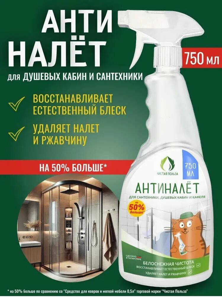 Антиналёт Чистящее средство от налета и ржавчины