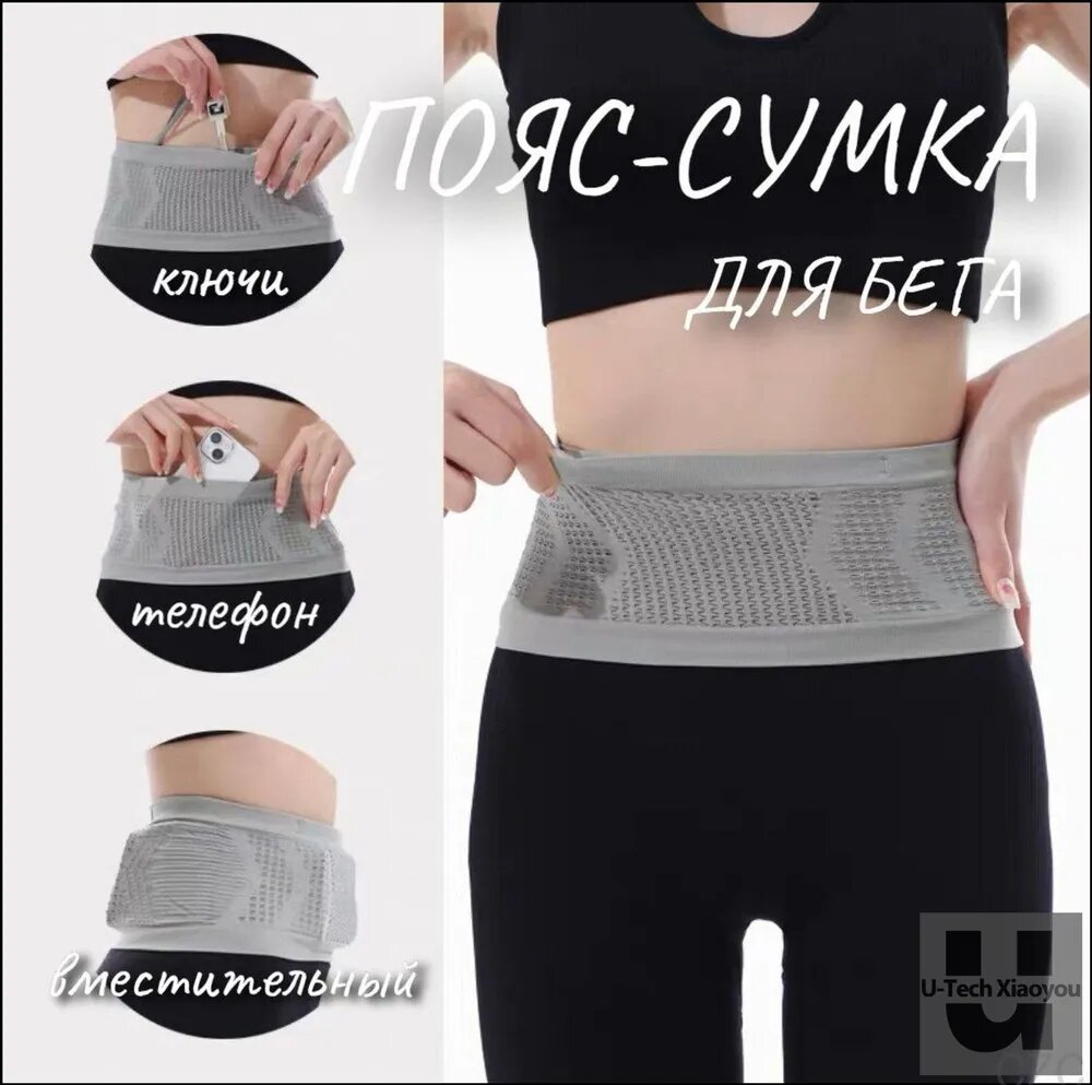 Пояс для бега