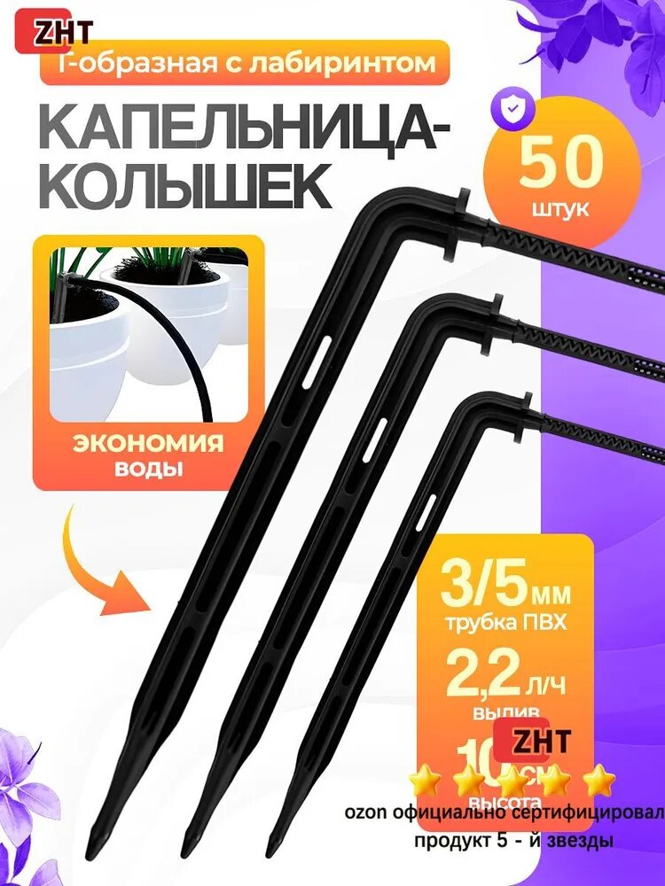 Капельница для капельного полива, ABS пластик