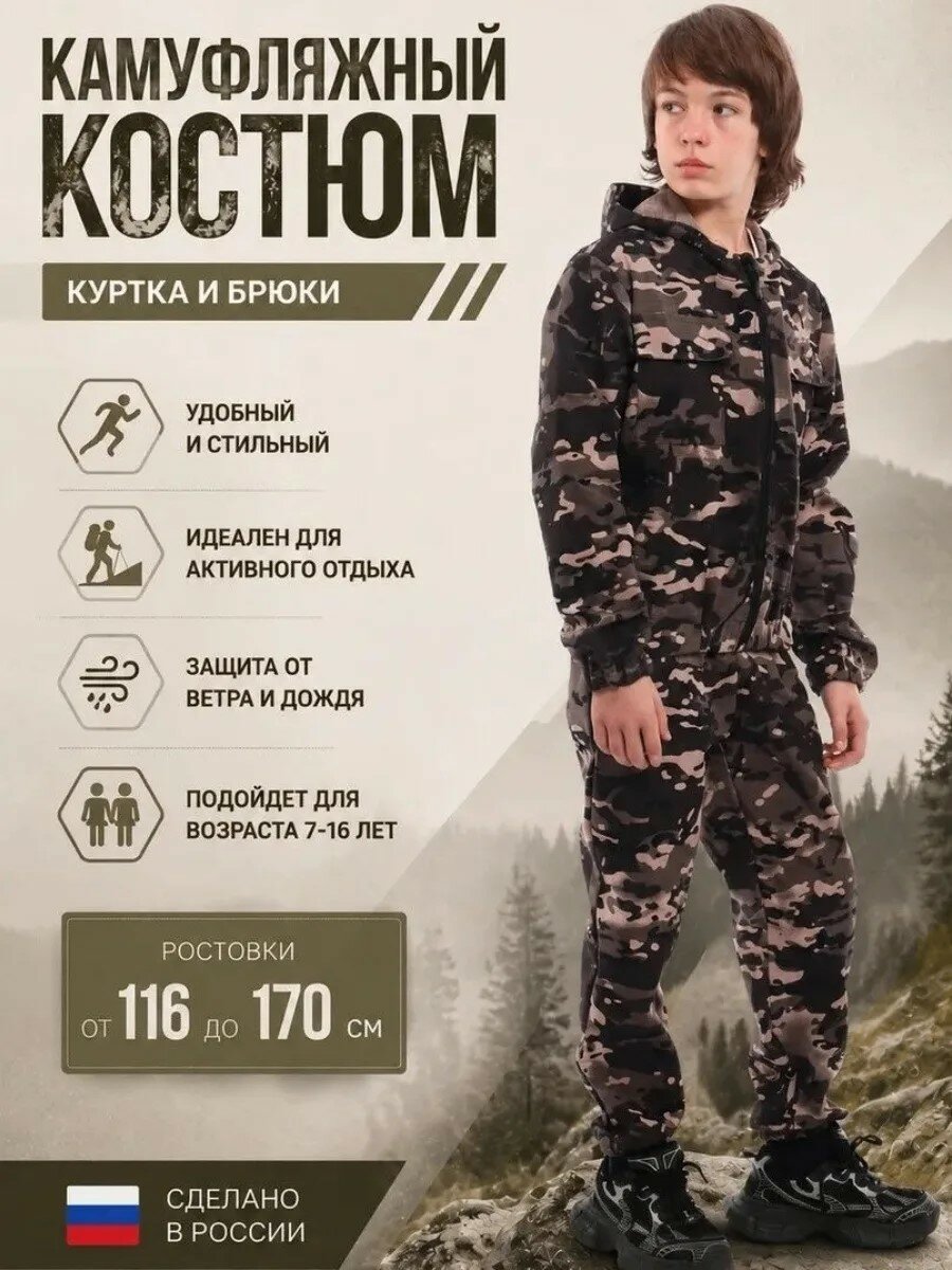 Детский костюм камуфляжный, маскхалат, летний, рипстоп, мужской, размер 34