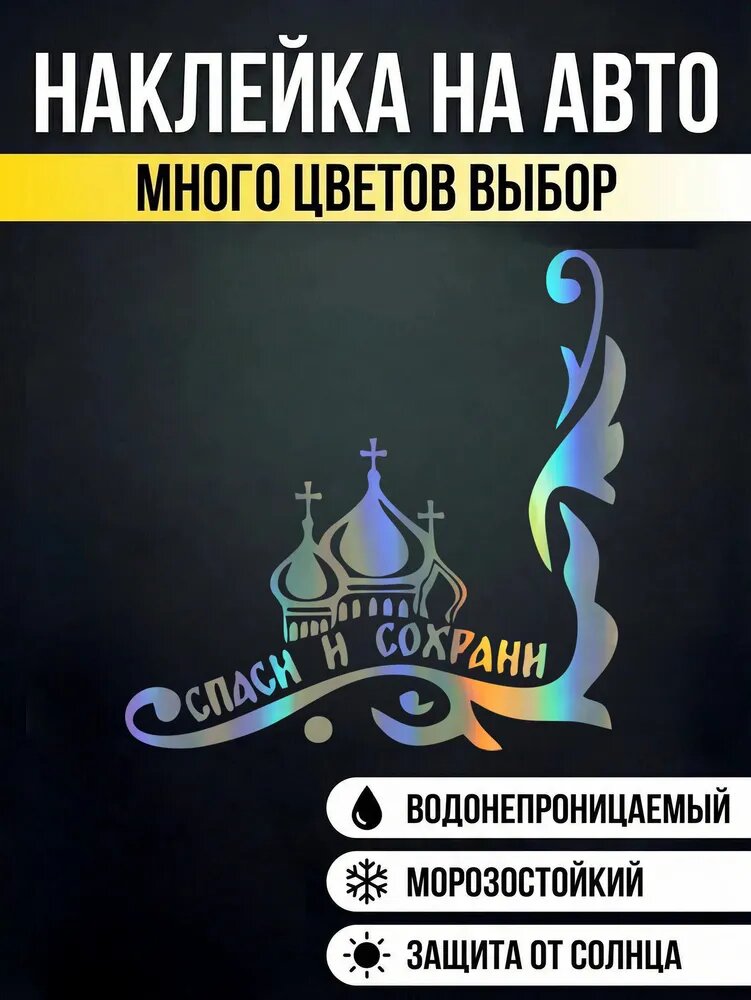 Наклейки на боковые стороны автомобиля: спасение и защита Цветной