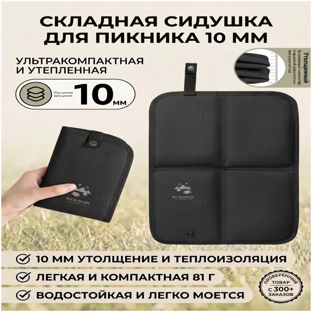 Сидушка складная компактная для весенних пикников, отдыха на природе, путешествий и кемпинга, антискользящая легкая