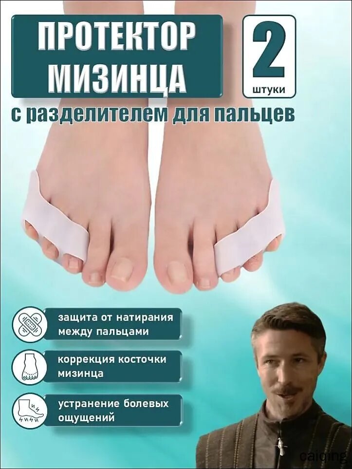 Бурсопротектор мизинца, Ортопедический межпальцевый разделитель на три пальца с защитой мизинца силиконовый