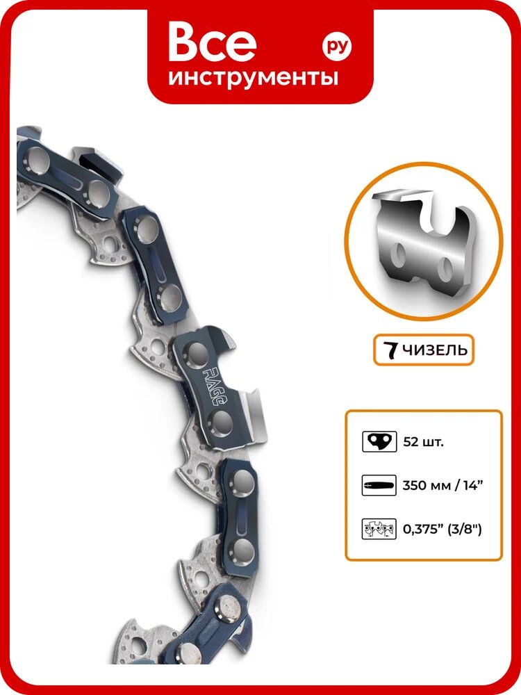 Цепь пильная RAGE PRO Cut 52 зв. 350мм (14 ), 3/8 1.3 L52-3/8-1.3 594752