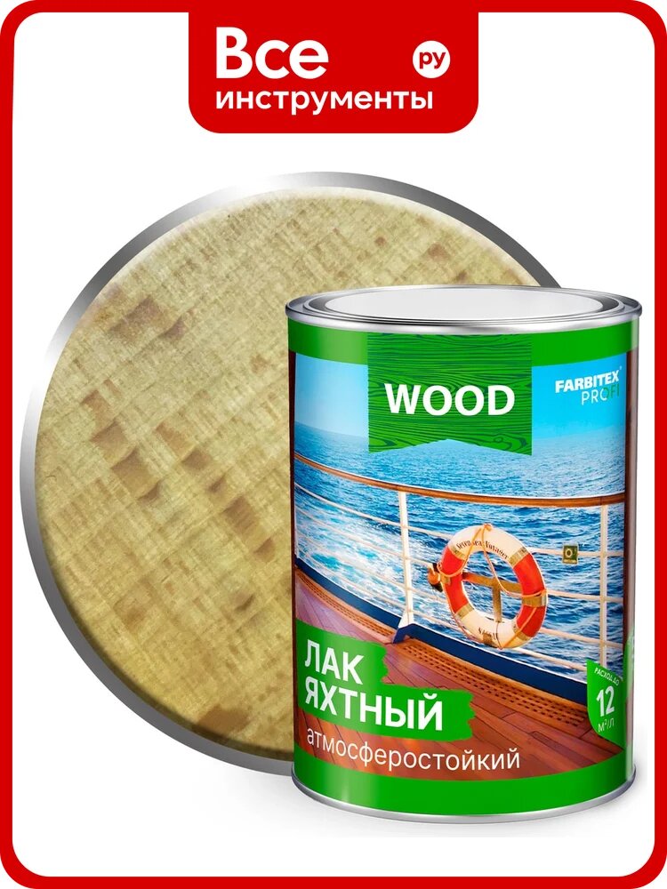 Уралкидный яхтный лак FARBITEX (атмосферостойкий; матовый; 0.8 л) 4300006079