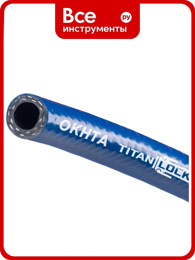 Шланг ПВХ для компрессоров "OKHTA", синий, 8 мм, 5 м TITAN LOCK TL008OH_5