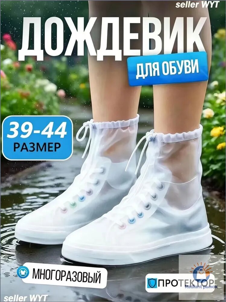 Чехлы-дождевики на обувь 2 шт