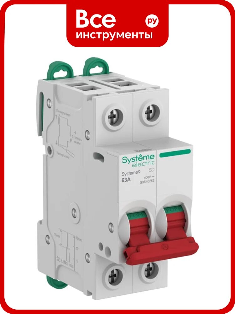 Выключатель нагрузки Systeme Electric Systeme9 ВН 2P, 63A, 400В S9S40263