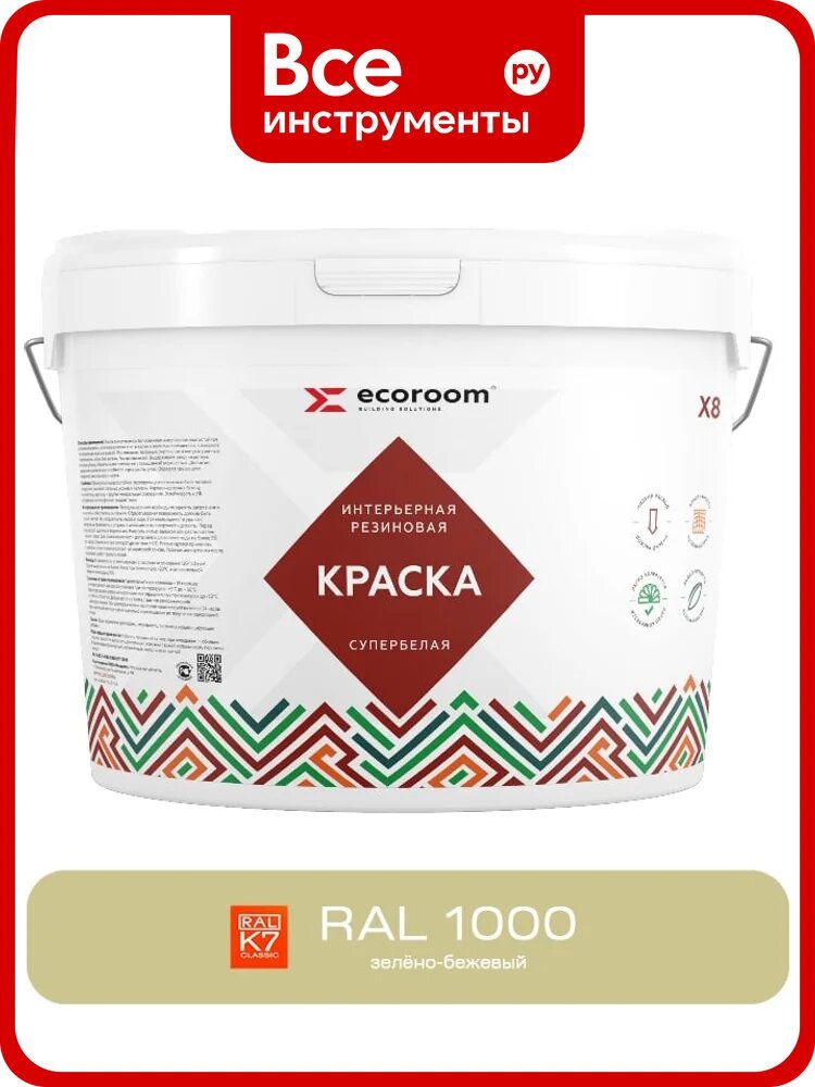 Краска резиновая интерьерная ECOROOM, RAL 1000, зелено-бежевый, 2.4 кг 11-8-3/1000