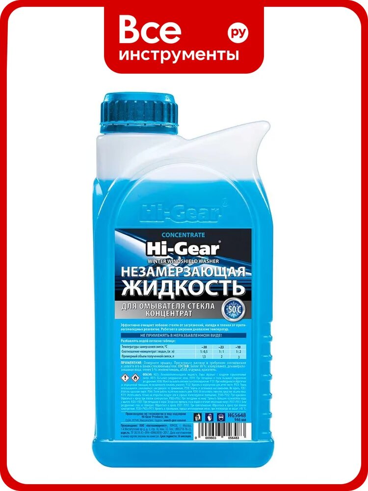 Незамерзающая жидкость для автомобиля Hi-Gear концентрат -50С, 946мл HG5648