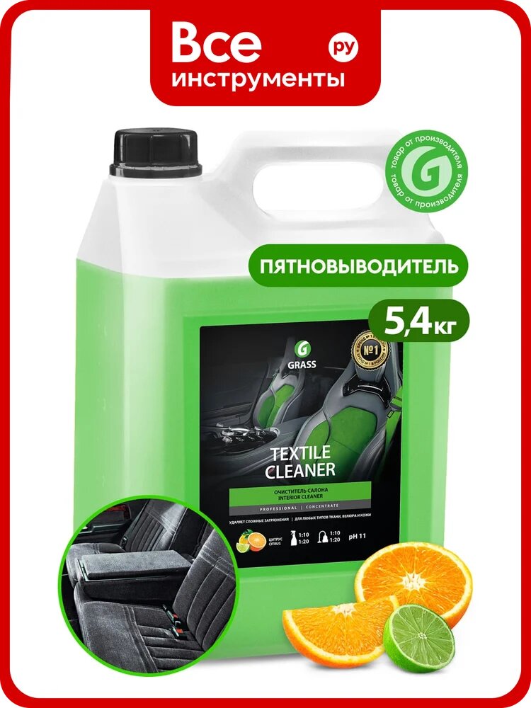Очиститель салона Grass Textile-cleaner 125228, пластик, с моющим пылесосом (экстрактором)