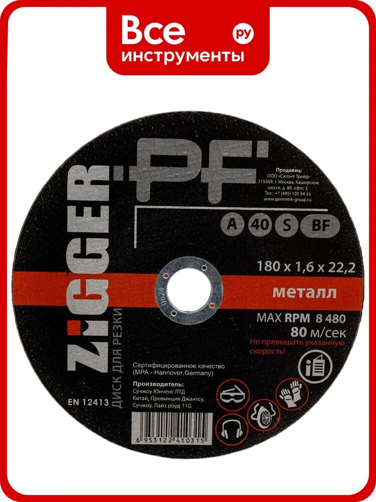 Диск отрезной по металлу ZIGGER 56623, прямой формы, семидюймовый диаметр, электрокорундный абразив для резки деталей