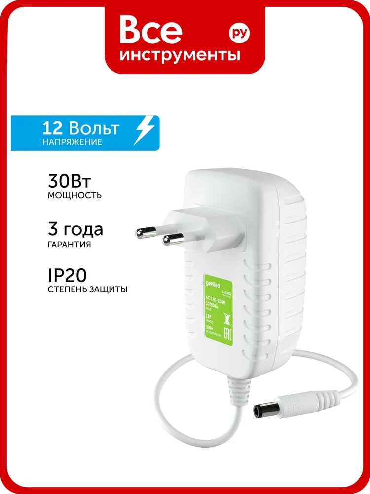 Блок питания для светодиодной ленты Geniled с вилкой 30W 12V 2,5А IP20 09052