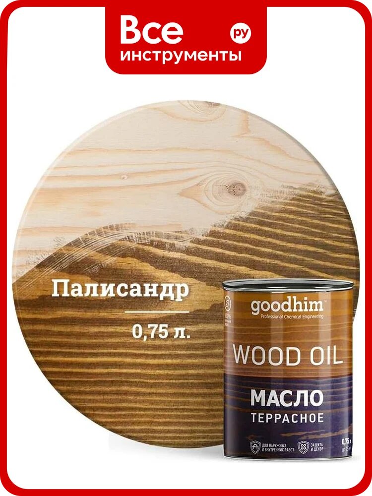 Террасное масло Goodhim палисандр 0,75 л 74974, обработки деревянных поверхностей