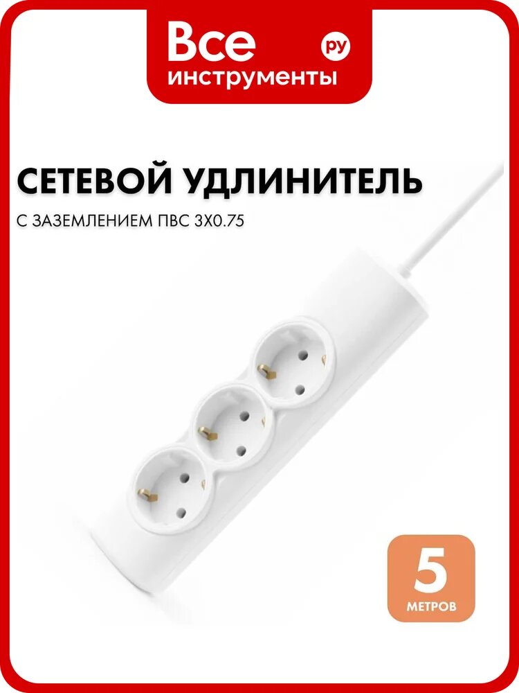 Удлинитель сетевой PROGIX с тремя розетками, белый, заземлённый, пластиковый корпус, защита от короткого замыкания