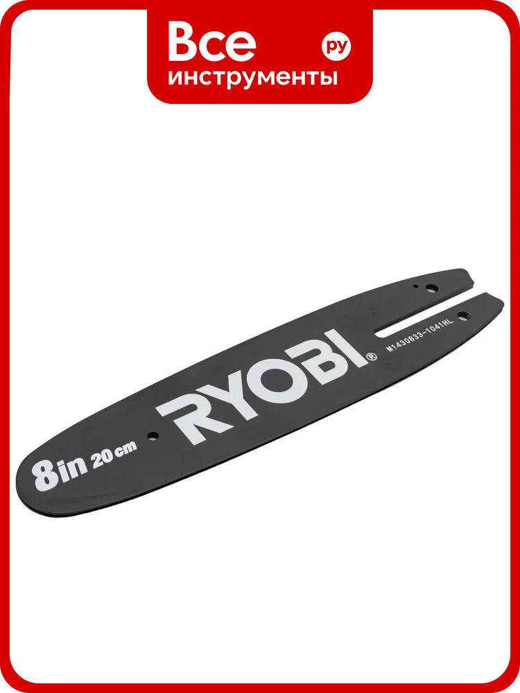 Шина (20 см; 1.1 мм; 3/8 ; 33 зв.) RAC235 Ryobi 5132002589, для пильной цепи в аккумуляторных