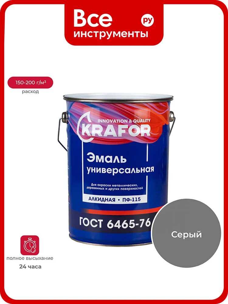 Эмаль KRAFOR ПФ-115 серая алкидная краска для кирпича, бетона, металла, дерева и камня, глянцевая, моющаяся, без запаха
