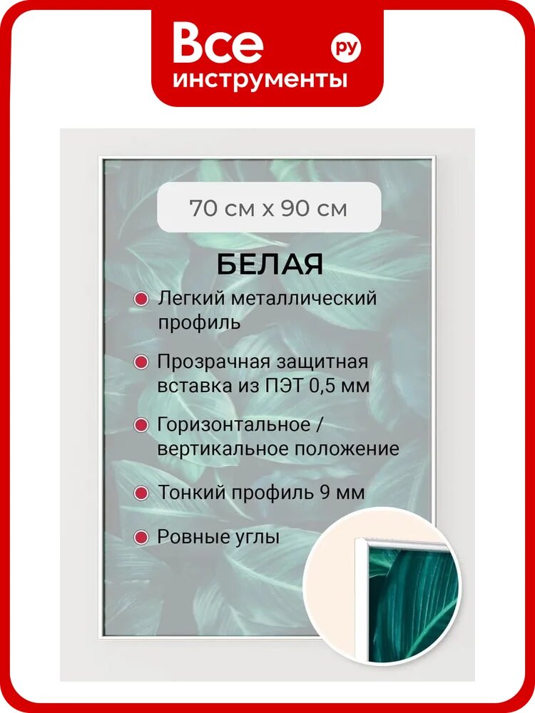 Фоторамка ООО Первое ателье белая алюминиевая рамка 70x90 см Niel-2wg-70x90 Niel-2wg-70х90