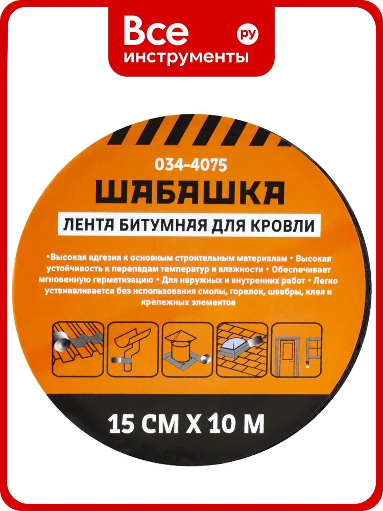 Кровельная битумная лента шабашка 15 см х 10 м, коричневый 034-4075 226771