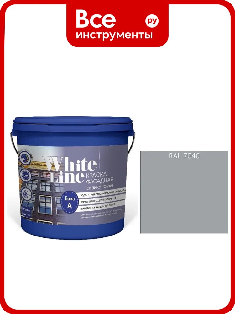 Краска White Line WL ВД фасадная силиконовая RAL 7040 (вед 9 л/12,8 кг) 4690417118908