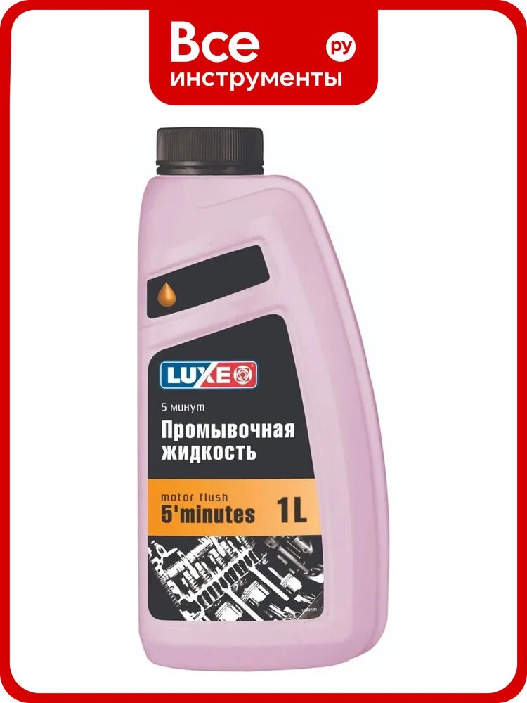Промывочное масло LUXE 5 мин 1 л 607, для регулярной очистки масляной системы