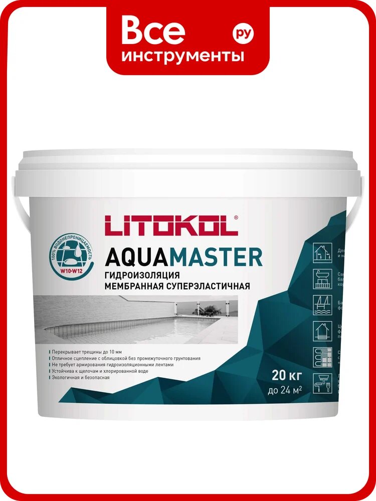 Гидроизоляционный состав для бассейнов AQUAMASTER — водная дисперсия, подходит для оснований, обеспечивает гидроизоляцию