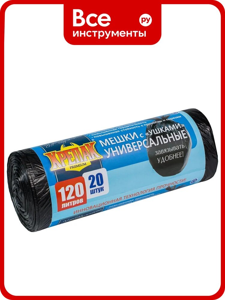 Мешки для мусора с ушками 120 л, 20 шт Крепак 10368