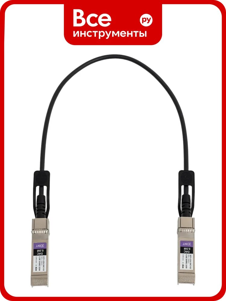 Кабель XBIT SFP+ 10G DAC 0.5м S10GT0.530, белый, универсальный, металлический корпус, промышленный температурный