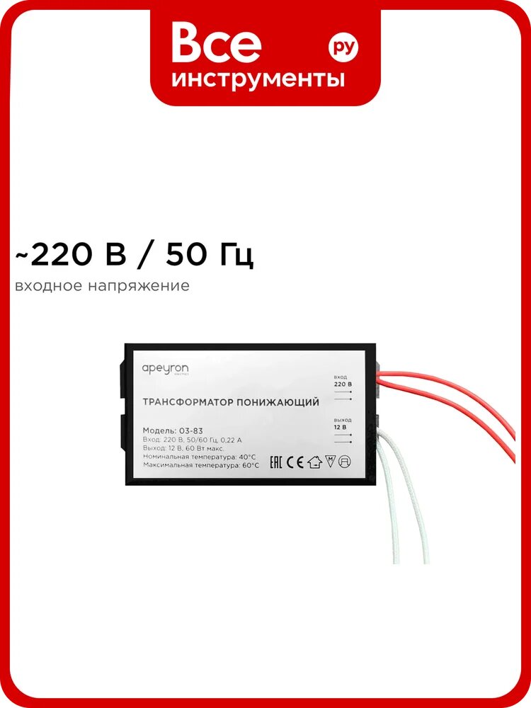 Понижающий трансформатор APEYRON 12В, , 73х35х25мм, металл, черный 03-83, для подключения галогеновых ламп с рабочим