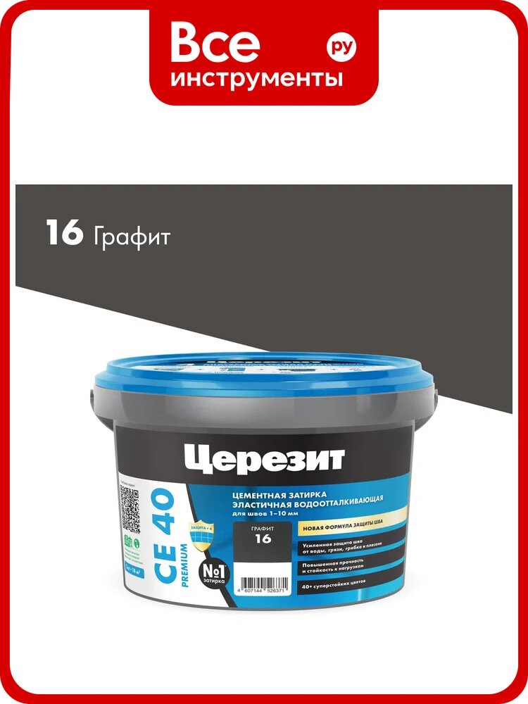 Затирка Церезит СЕ 40 PREMIUM цвет №16 графит для швов 1-10 мм ведро 2 кг 1956406