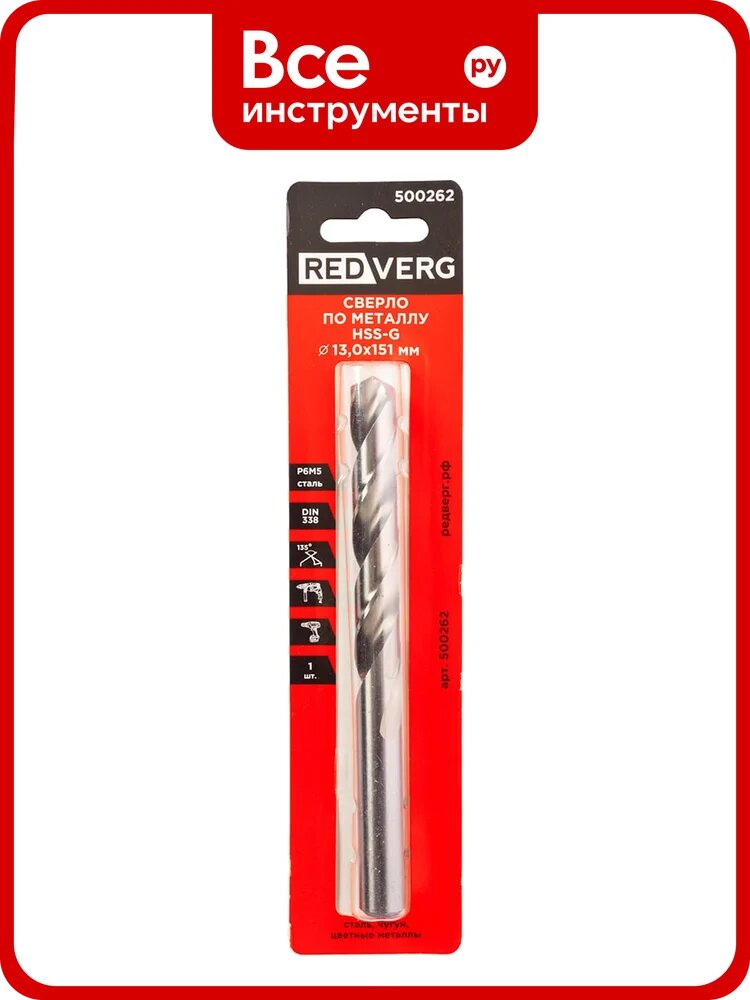 Сверло RedVerg 6680973, HSS-G, по металлу, цилиндрический хвостовик, 13мм