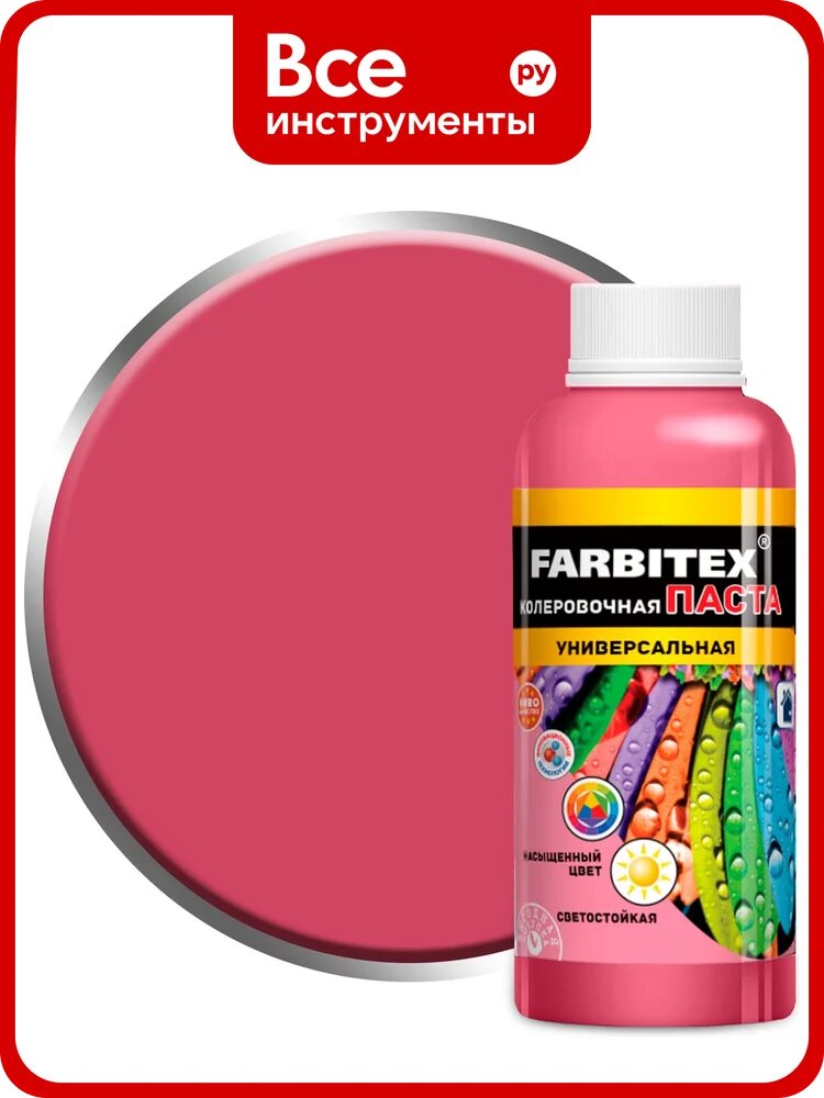 Колеровочная универсальная паста FARBITEX розовый, 0.1 л 4100003341