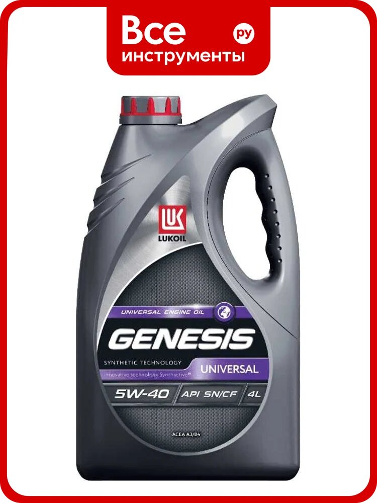 Моторное масло Лукойл GENESIS UNIVERSAL 5W40 3148631 синтетическая формула, совместима с API SN, подходит для дизеля