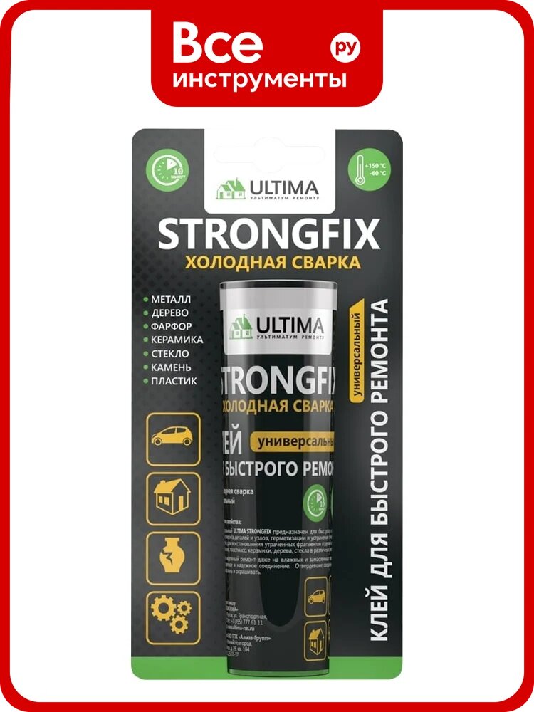 Клей холодная сварка ULTIMA StrongFix универсальный, 58 г быстрого действия