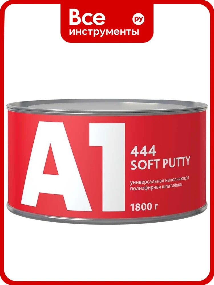 Универсальная легкошлифуемая шпатлевка A1 444 SOFT PUTTY 1.8 кг 444SP-1800