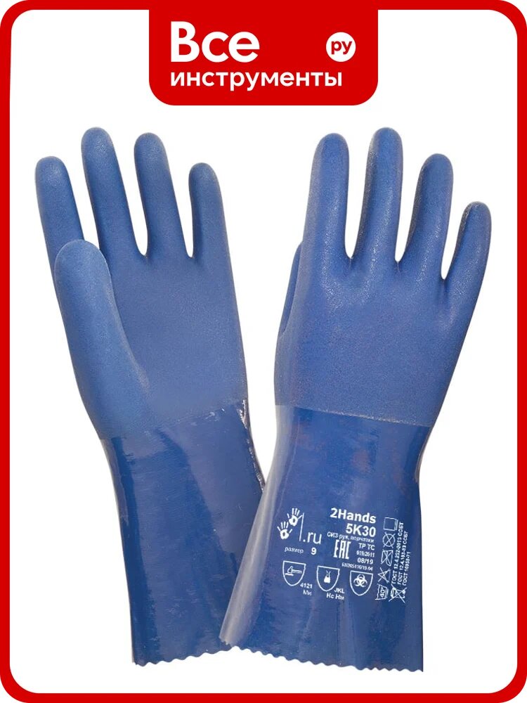 Перчатки 2Hands КЩС, МБС, интерлок/ПВХ 5К30-10, перчатки из ПВХ с манжетой, синий цвет, для весенне‑летней эксплуатации