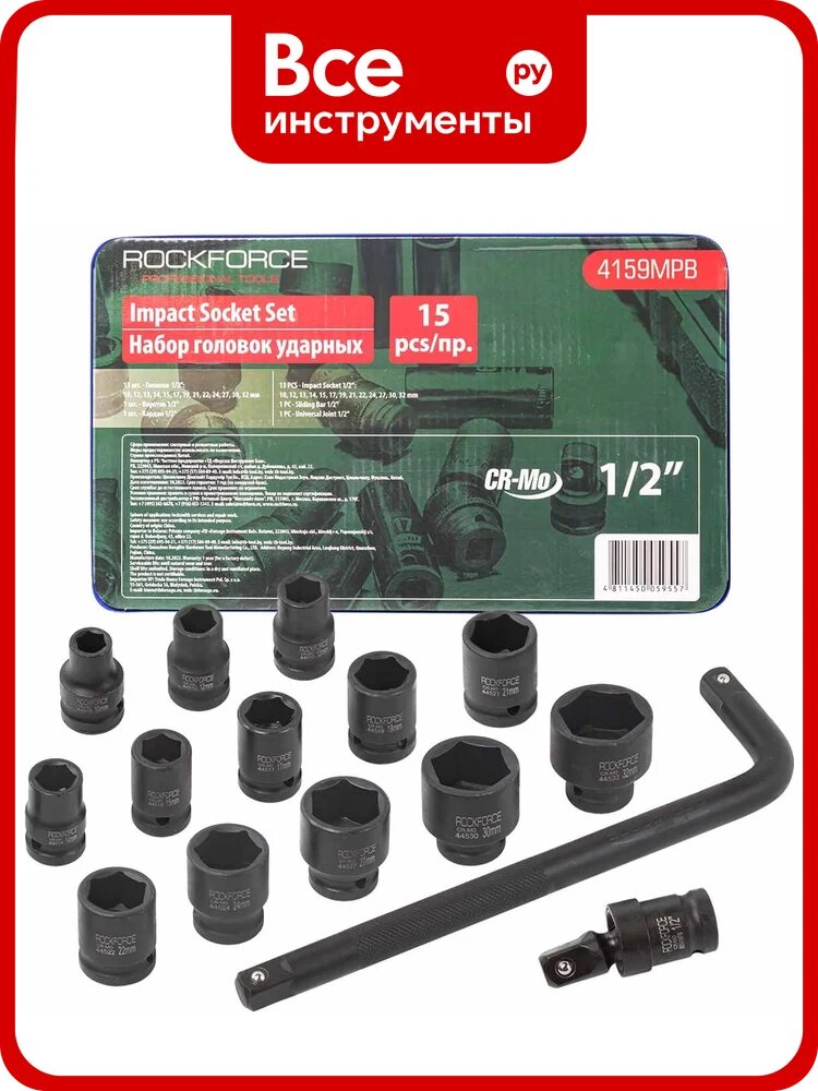 Набор головок ударных (15 пр; 1/2") Rockforce RF-4159MPB(16277)