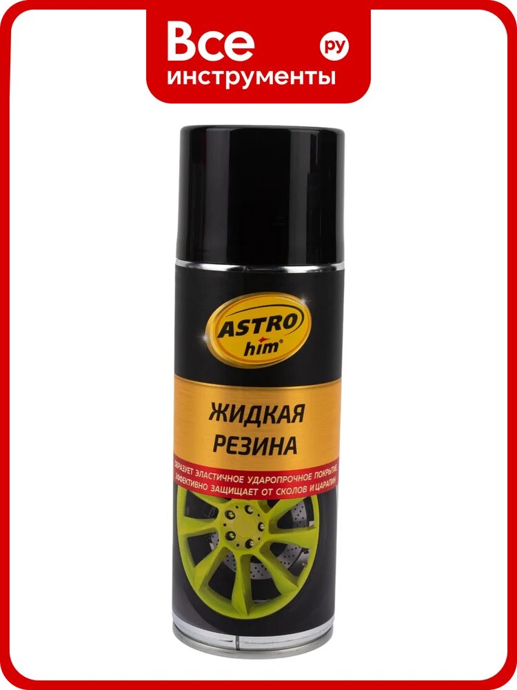 Жидкая, Astrohim, резина Astrohim аэрозоль, черный, 520 мл АС-650, антикоррозионной обработки сельскохозяйственной