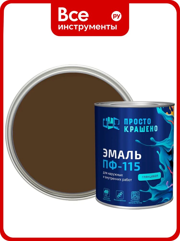 Эмаль Простокрашено! ПФ-115 коричневая 0.8 к 81296, 240 г, для окраски деревянных