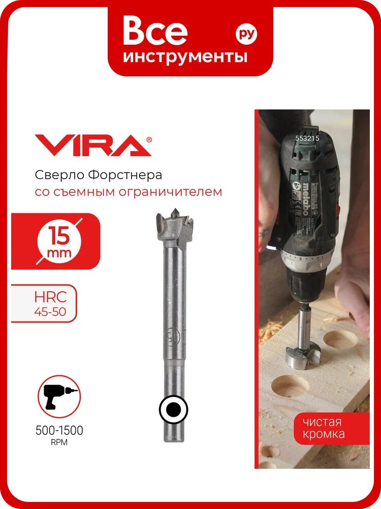 Сверло Форстнера VIRA 553215, HSS, цилиндрический хвостовик, 15мм