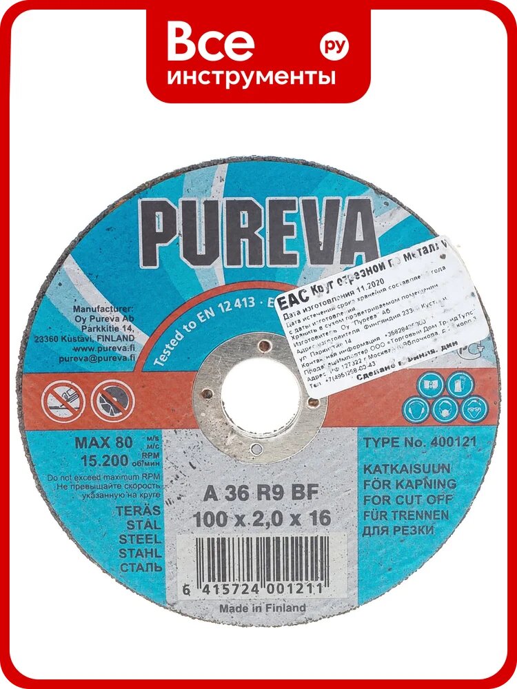 Диск отрезной (100х16 мм) по стали Pureva 400121