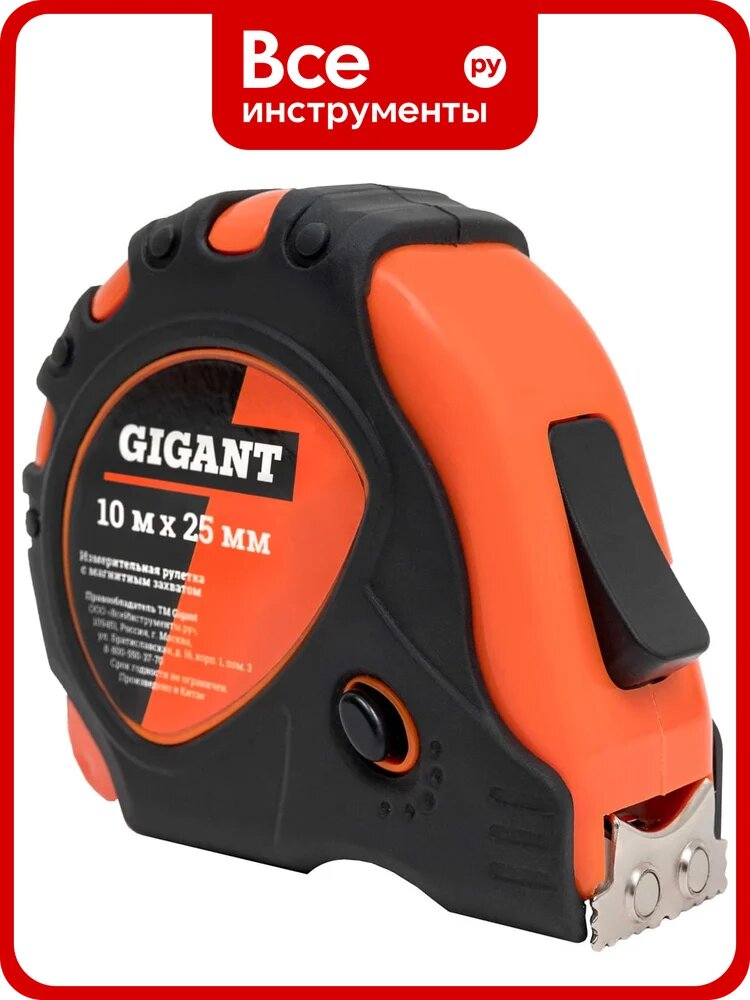 Измерительная рулетка Gigant GMT 1025 10x25 мм с магнитным захватом