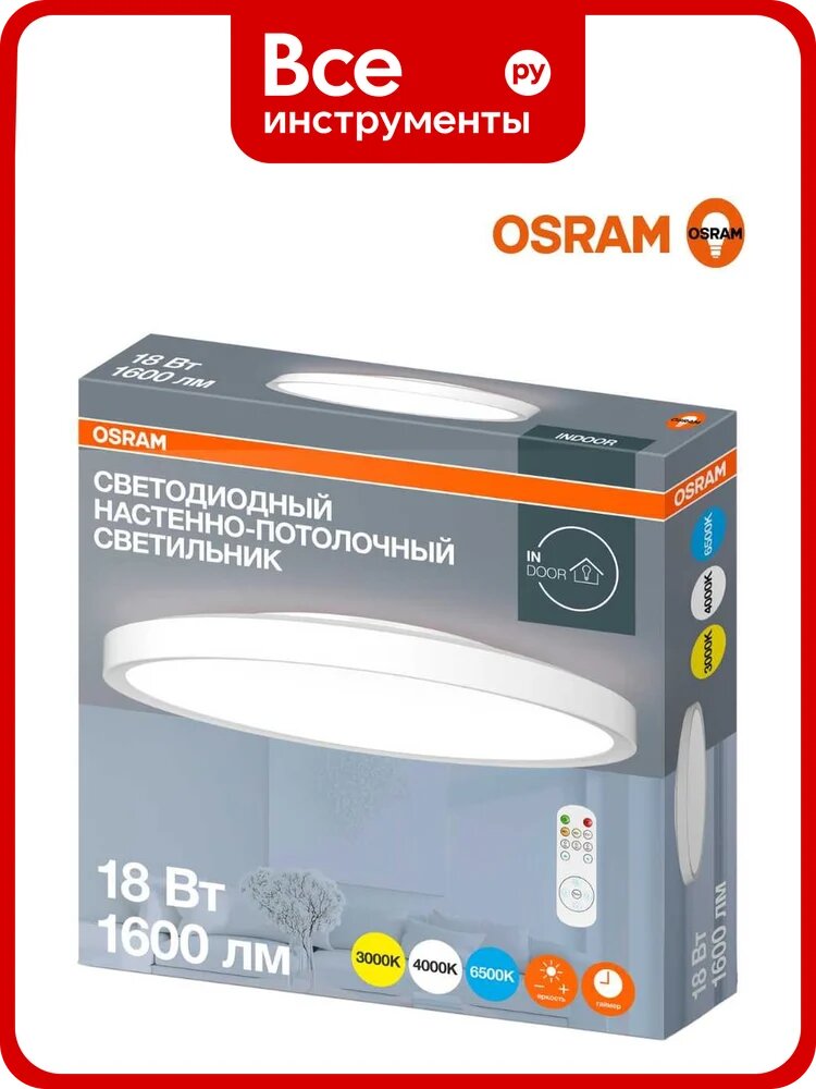 Настенно-потолочный светильник OSRAM 18W белый, Настенно-потолочный светильник osram, цвет белый