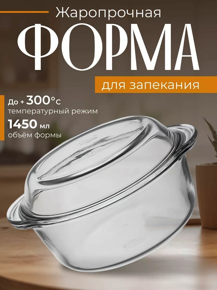 Borcam Форма для запекания, Круглая, 22 см x 22 см, 1 шт